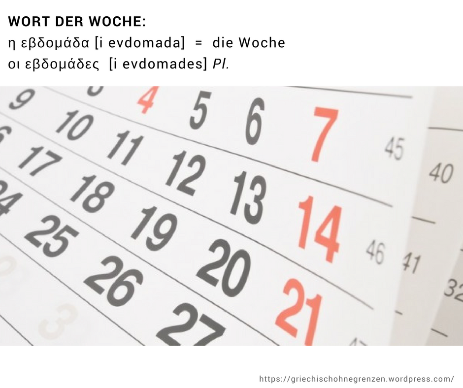 Η λέξη της εβδομάδας | Wort der Woche #7 - GriechischOhneGrenzen